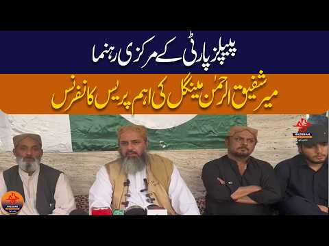 PPP Political Shift: Central Leader Mir Shafiq Ur Rahman Mengal Addresses Media