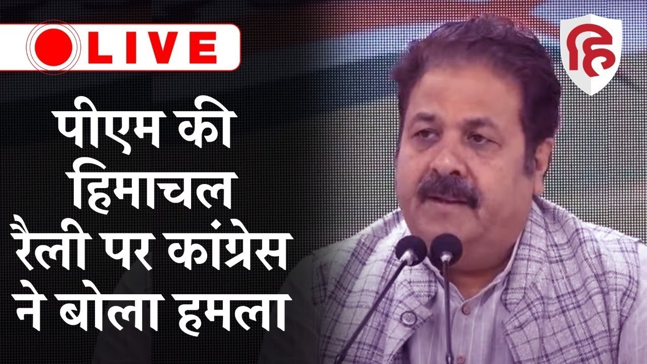 LIVE: Congress Party Press Conference | Rajeev Shukla | Kuldeep Singh ...