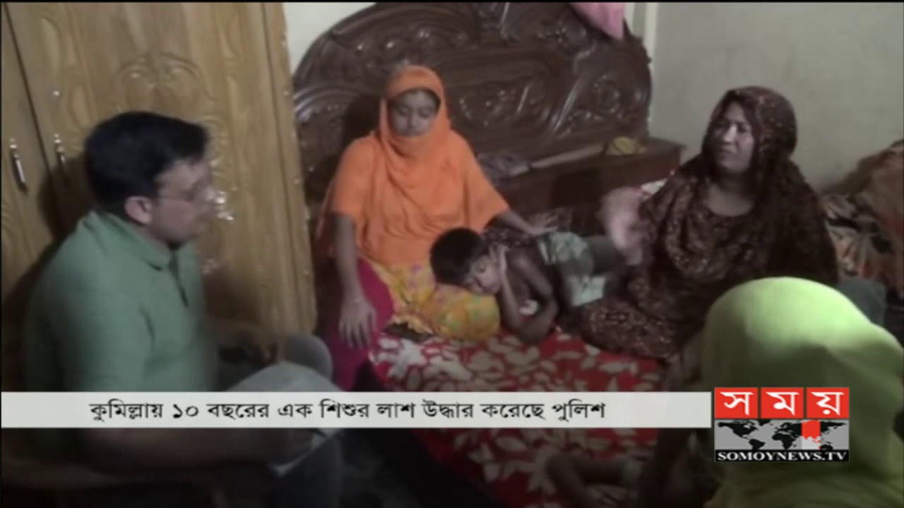 প্রাইভেট পড়তে গিয়ে আর ফিরলো না রিফাত, পাওয়া গেল ডোবায়! | Comilla ...