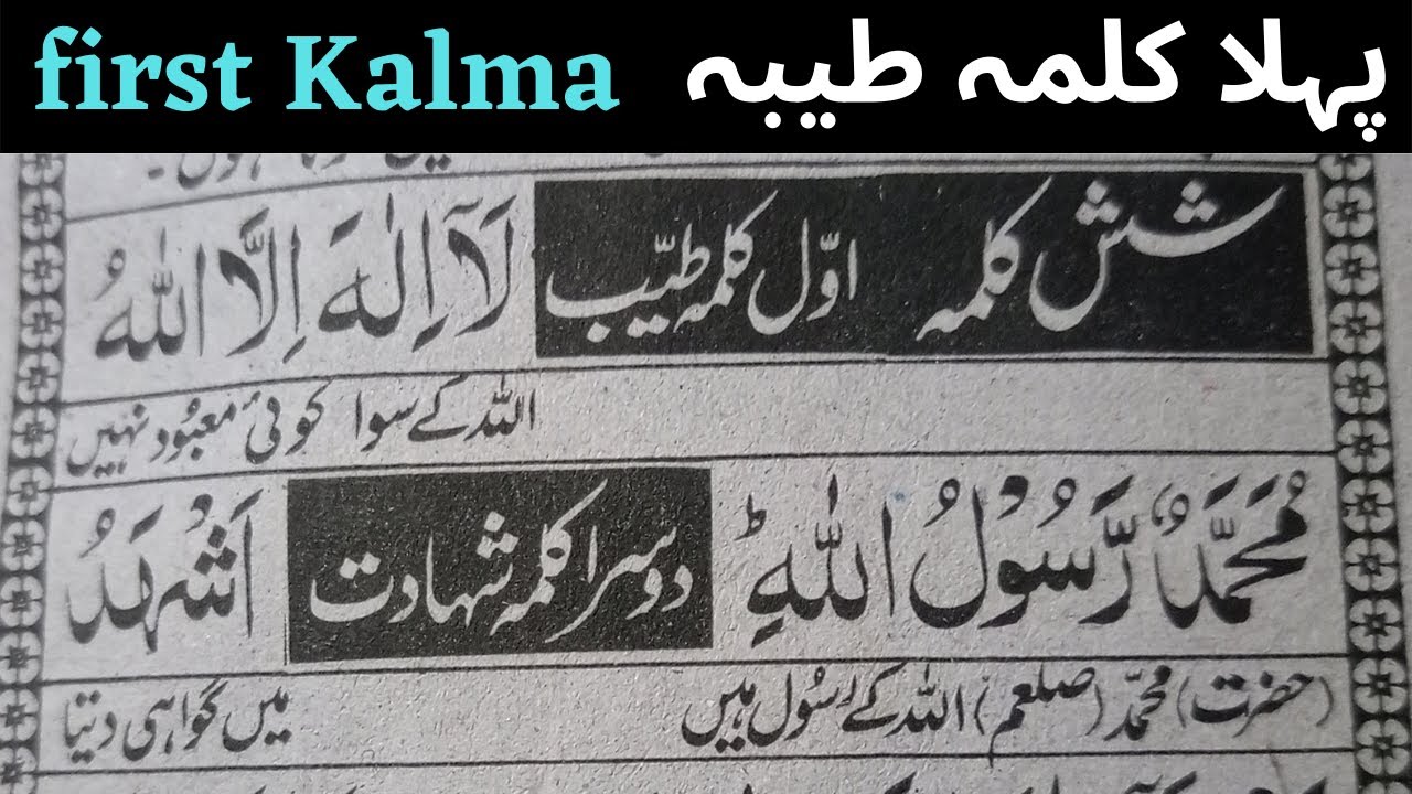 learn first kalma for kids | phla kalma tayyab | awal kalma | 1st kalma ...