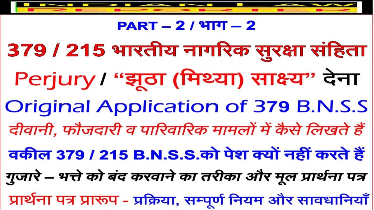 Perjury | 340 Cr.P.C. to 379/ 215 B.N.S.S. | Petition in Hindi & Eng ...