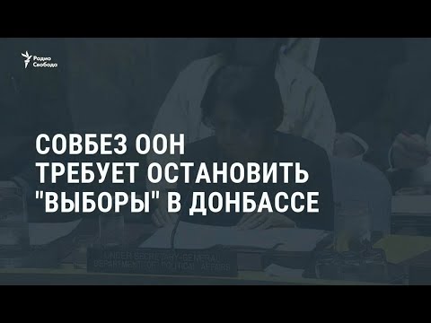 Страны Запада в ООН осудили проведение \