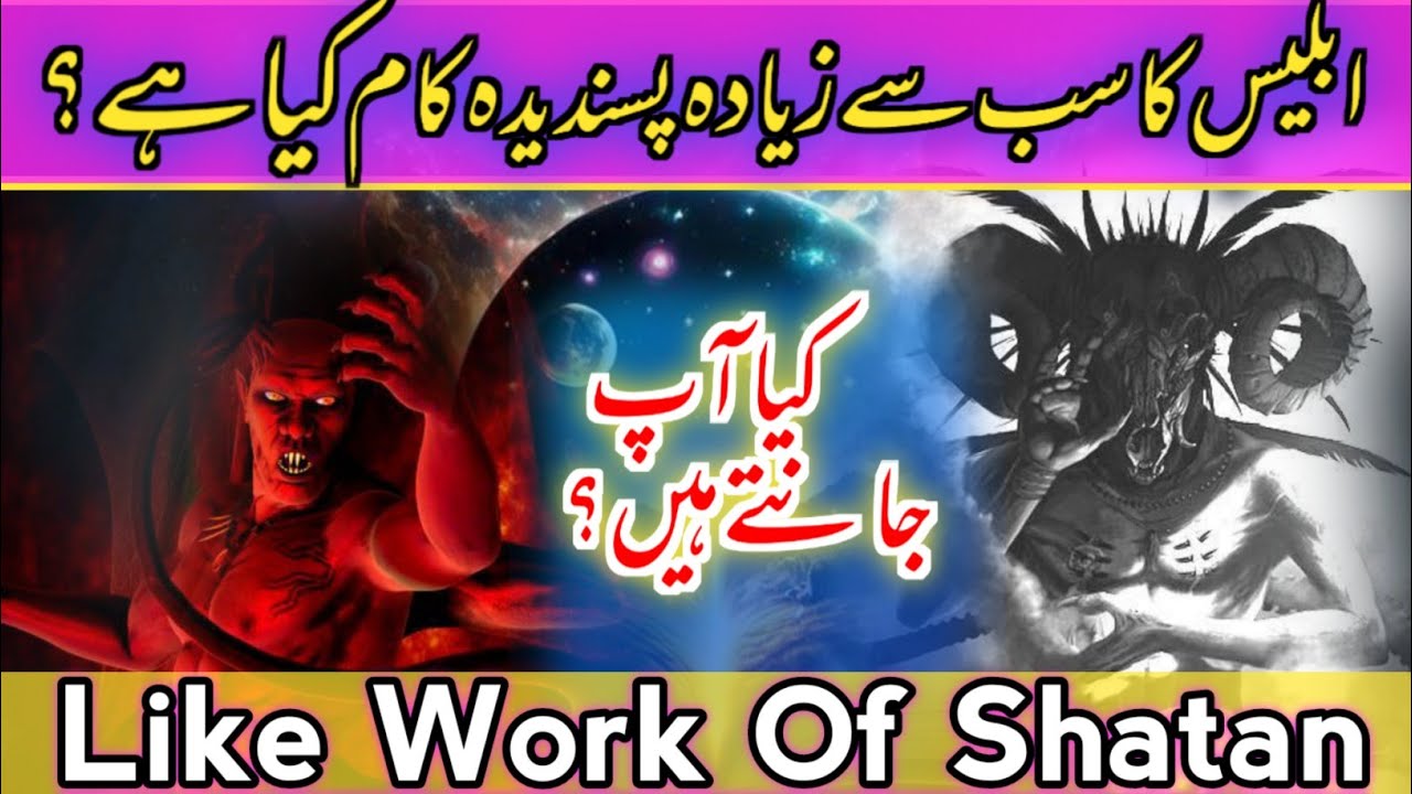 Which Is The Most Like Work Of Shatain? Shatan Ka Pasundeda Kam Kon Sa ...