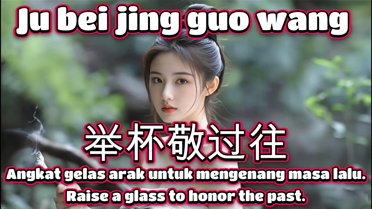 举杯敬过往🎵演唱🎵艺凌（超好聽）cover🎵Ju bei jing guo wang - YouTube