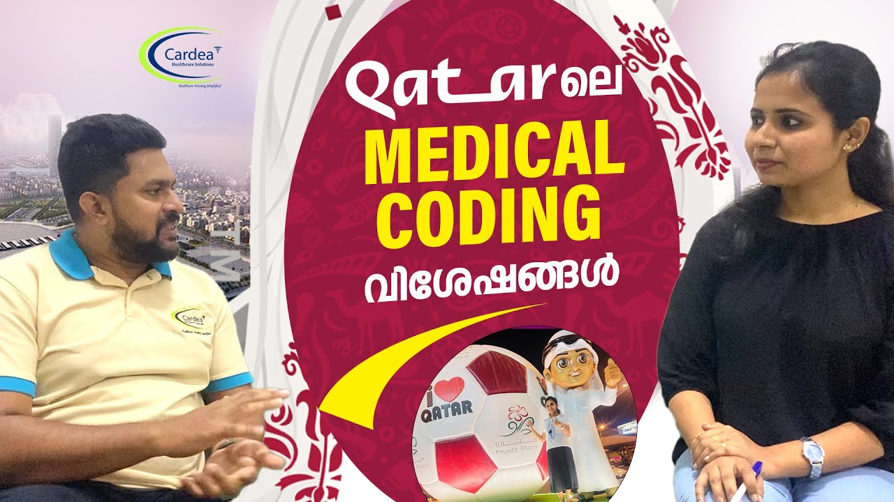 Qatar ലെ Medical Coding വിശേഷങ്ങൾ... - YouTube