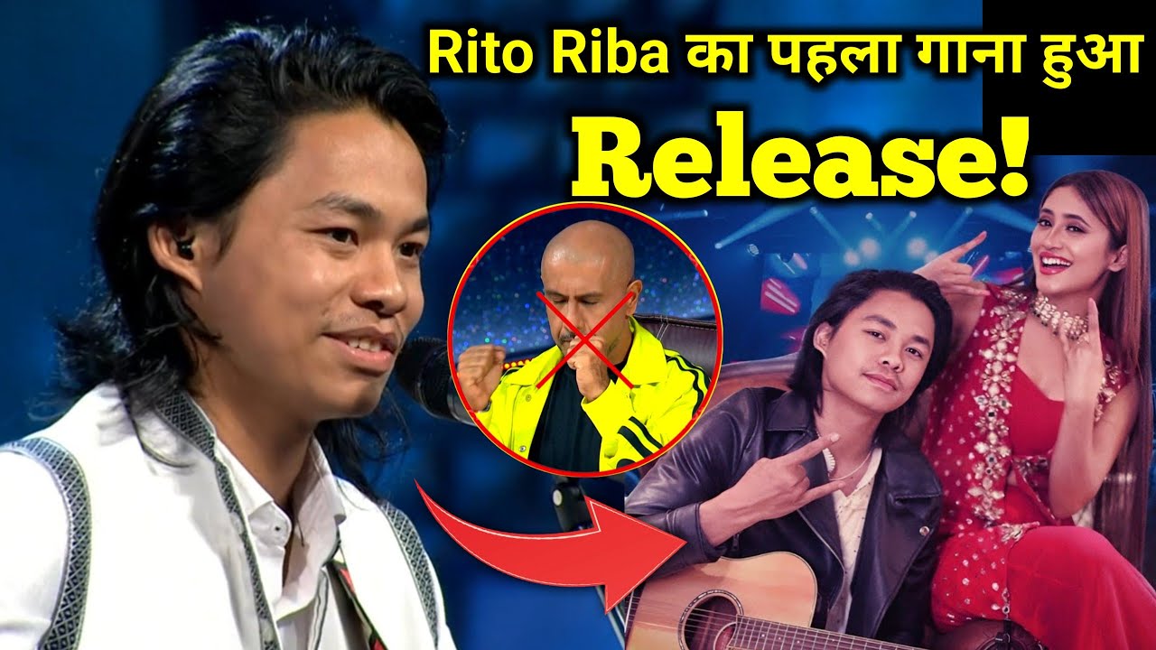 Surprised! Indian Idol से बाहर होते ही Rito Riba ने किया अपना पहला गाना ...