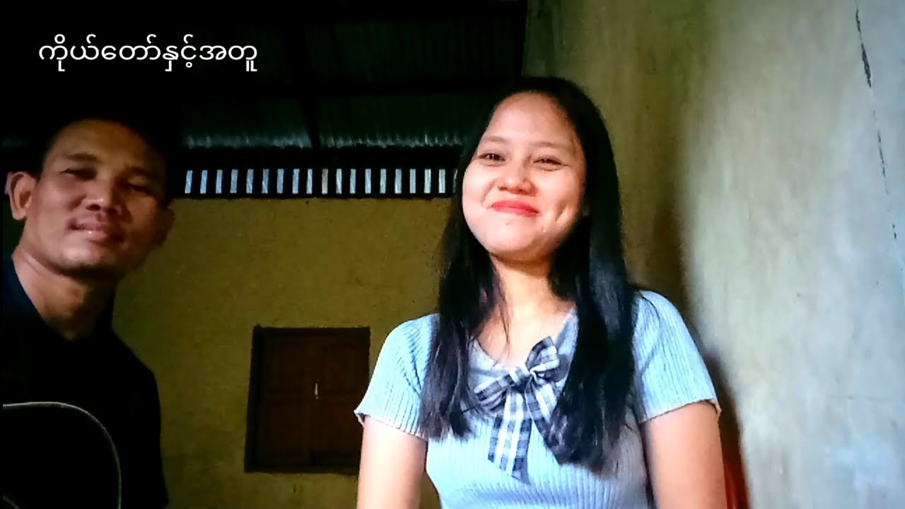 ကိုယ်တော်နှင့်အတူ Vocalist Naw Fanny Htoo Composer Suecanaan - YouTube