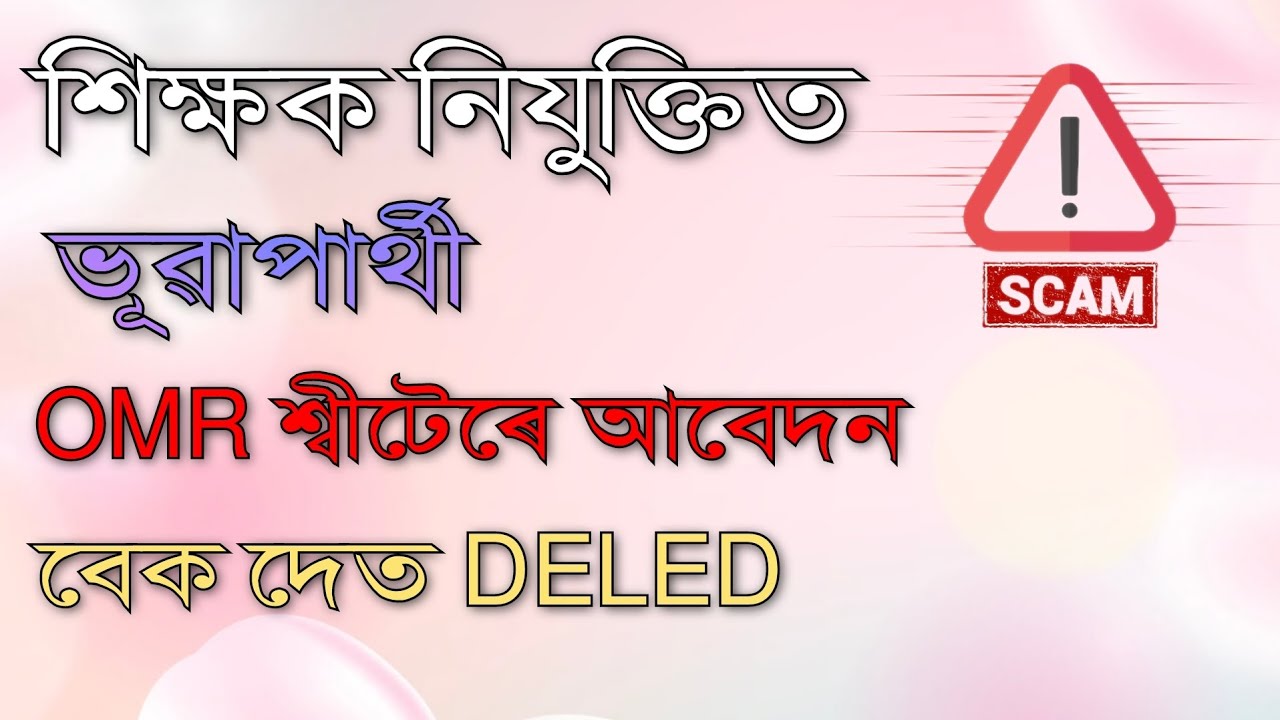DEE LPUP CANDIDATES USING CTET ANSWER SHEET AND FRAUD DELED - ASSAM TET ...