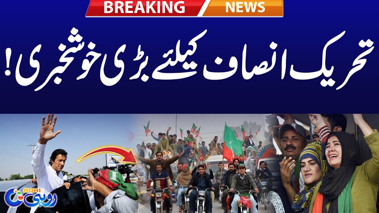 Good News For Imran Khan And PTI - Breaking News - Rohi - YouTube