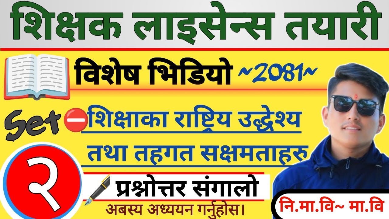 // teaching license//teaching license nimabi model question 2081| TSC ...