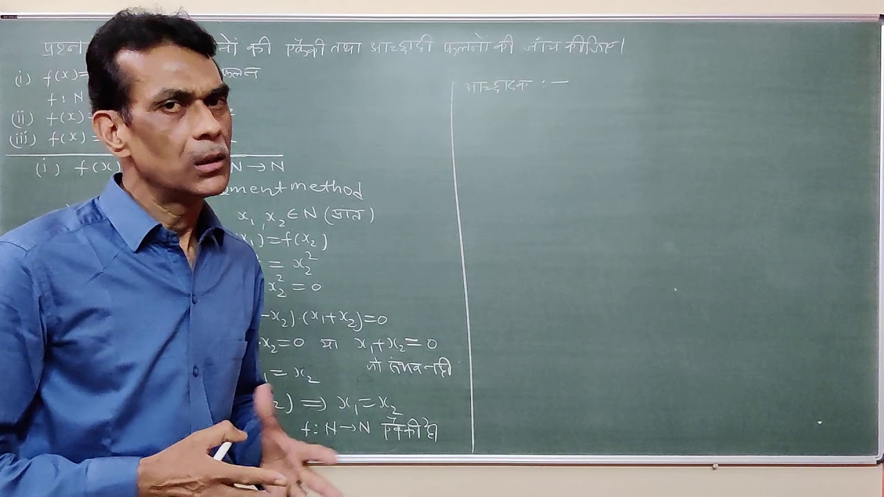 फलनो के प्रकारो की जांच गणित 12वी भाग 3(a)/11 (by C.K.Verma) - YouTube