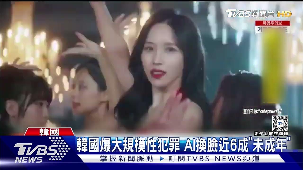 Deepfake成「N號房2.0」! TWICE遭換臉合成不雅片 公司震怒提告｜TVBS新聞 - YouTube