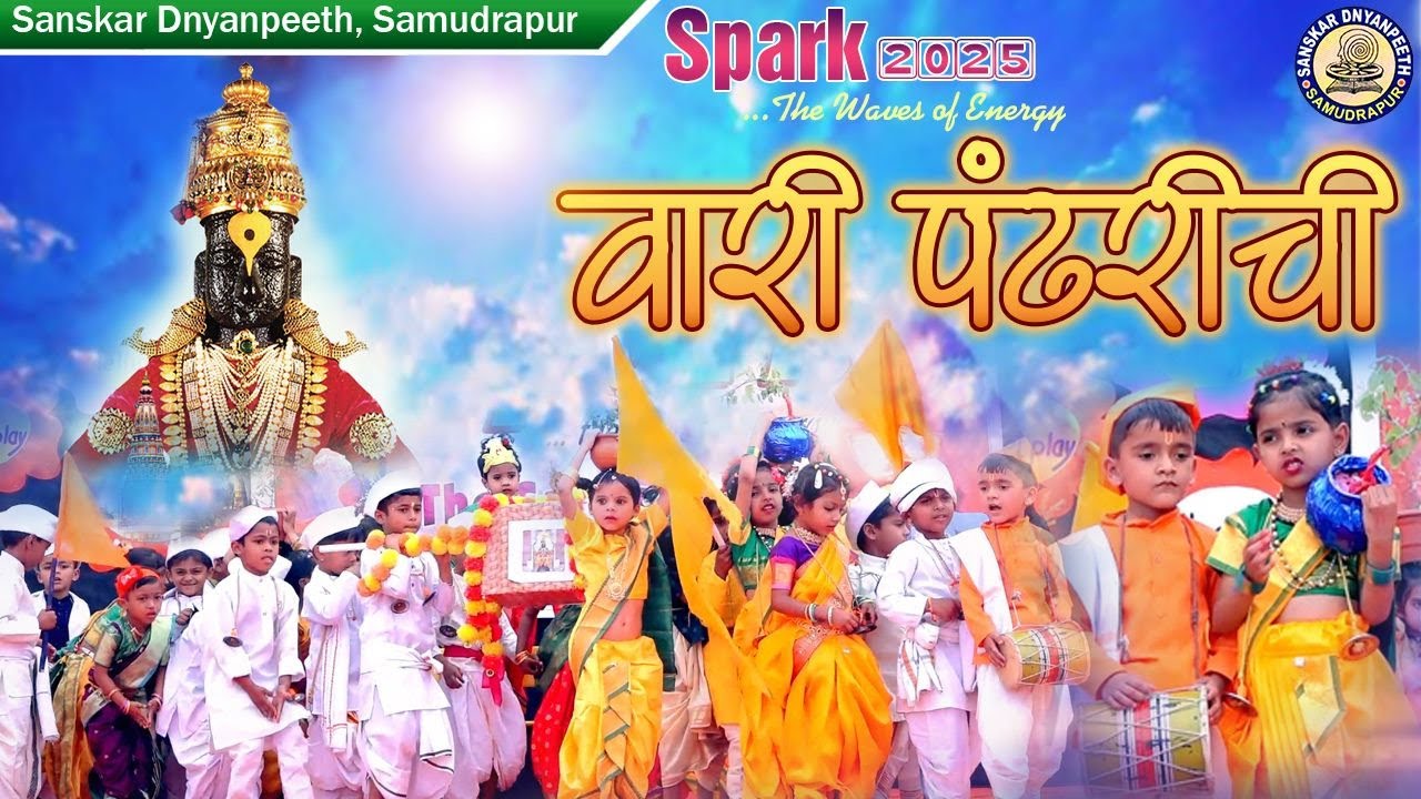 Wari Pandharichi | Dance | SPARK 2025 | Sanskar Dnyanpeeth Samudrapur ...