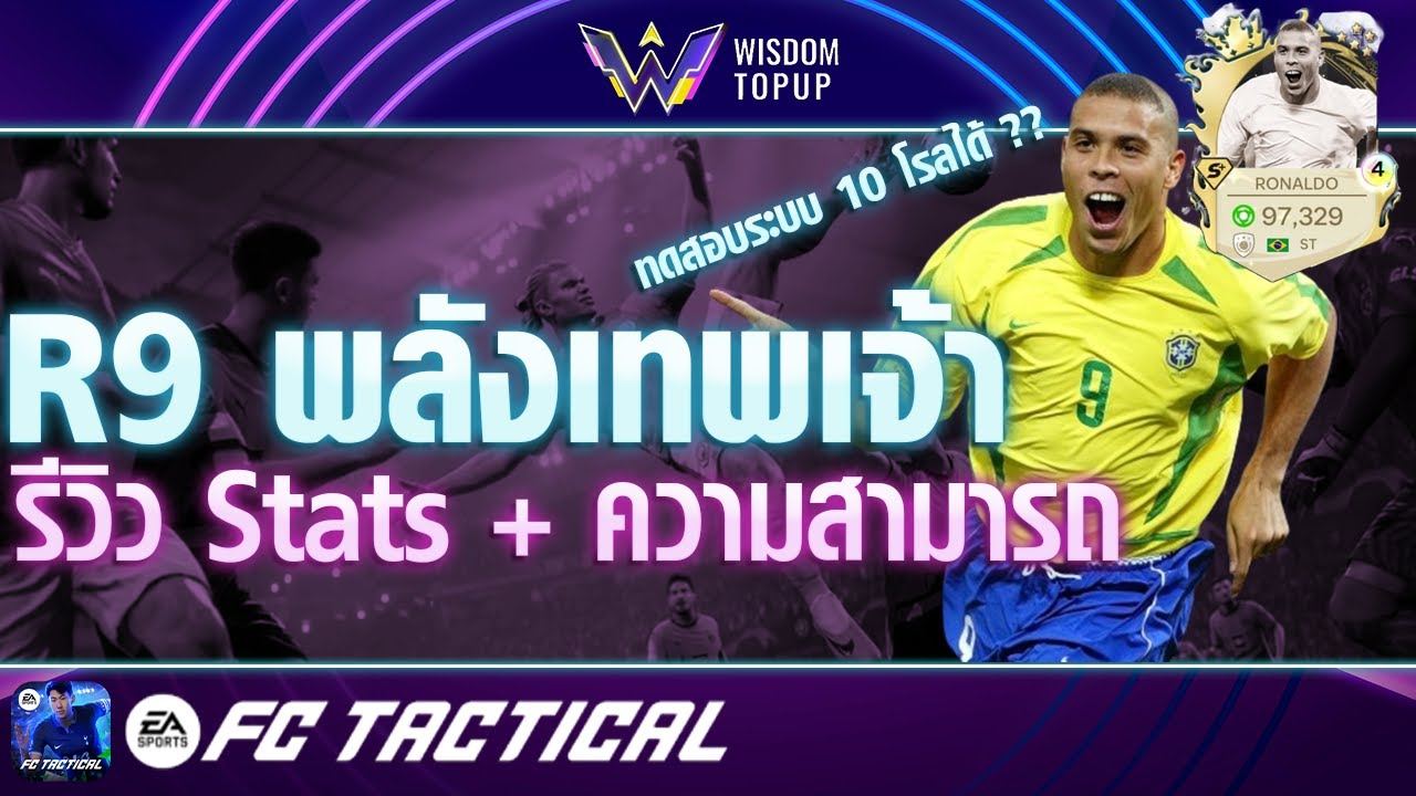 R9 พลังอวยอย่าง GOD รีวิว Stats + ความสามารถ | #easportsfctactical ...