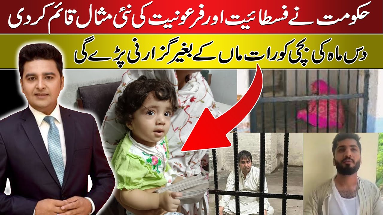Shameful act of PDM Govt | Ten month child persecuted in Shahbaz Gill ...
