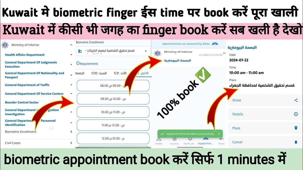 Kuwait मे biometric finger ईस time पर book करें पूरा खाली kuwait ...