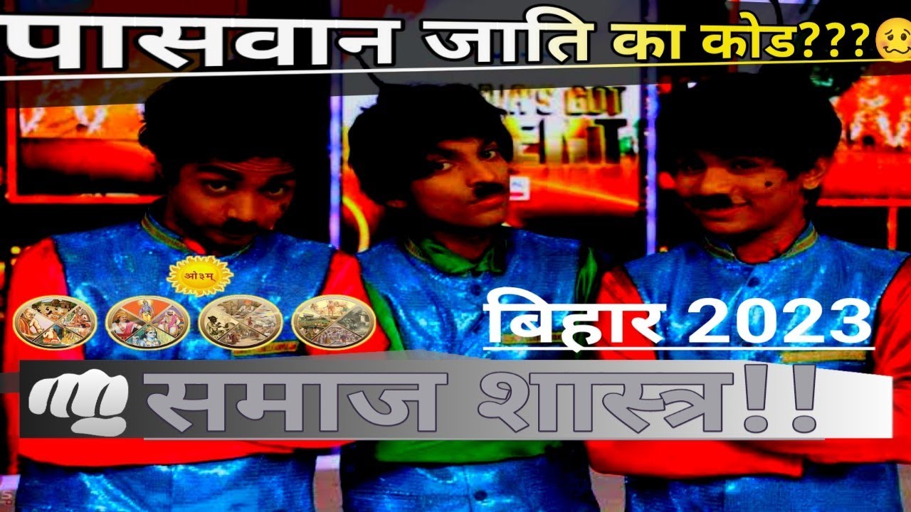 Paswan/Pasi/Dushadh/Dhari or Dharhi Jati Ka Code | Paswan Caste Code ...