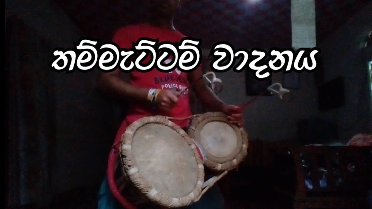 තම්මැට්ටම් වාදනය - Thammattam wadanaya - YouTube