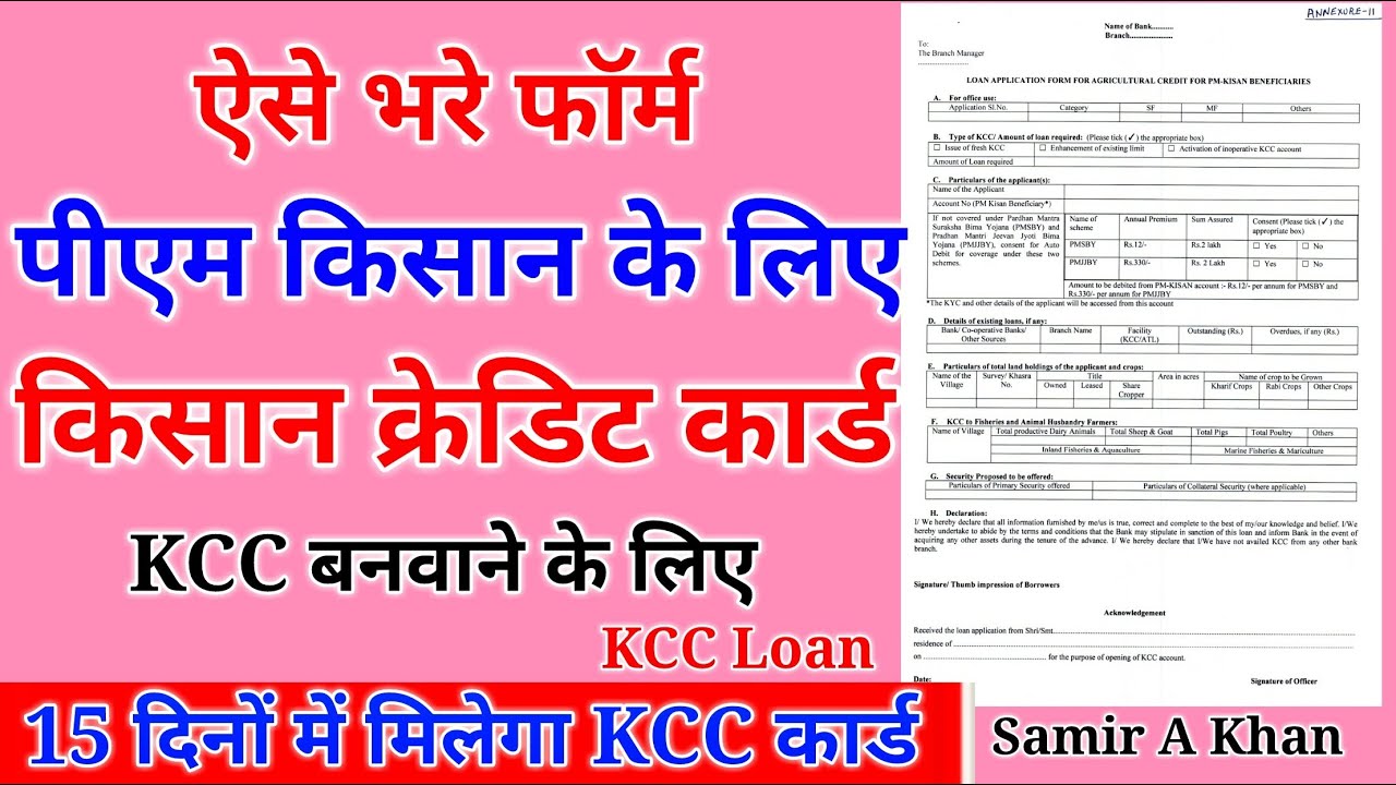 PM kisan samman Nidhi yojna KCC Apply Form 2020 । किसान क्रेडिट कार्ड ...