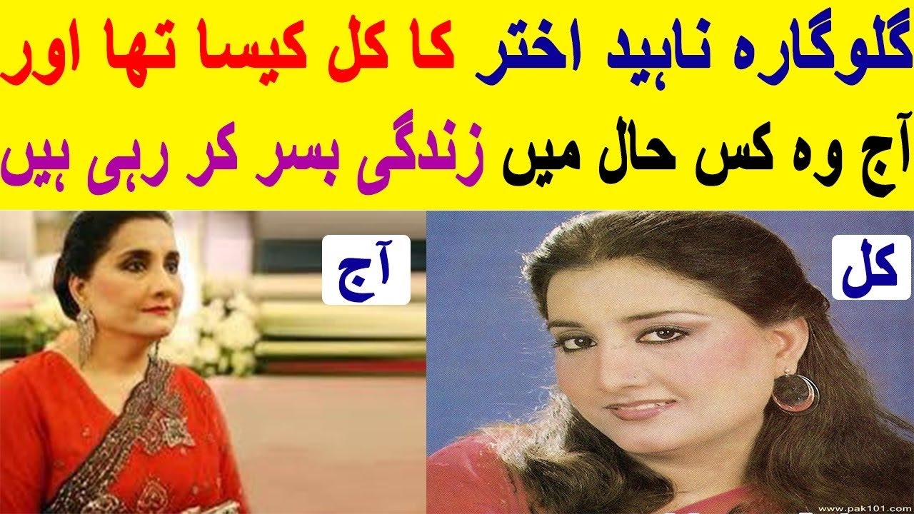 How Is Singer Naheed Akhter's Life These Days Urdu/Hindi - YouTube