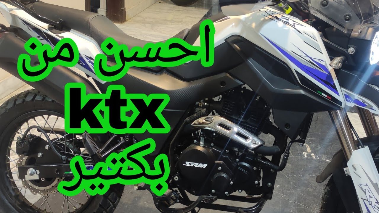 احدث موتوسيكلات ابو حوا اصدار جديد من شركه جديده موتوسيكل تريلا SRM 250 - YouTube