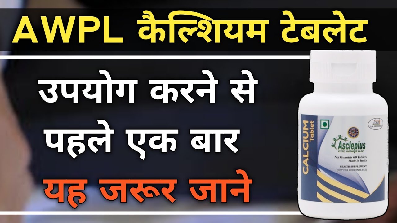 3 लोग उपयोग ना करे / Awpl Calcium Tablet / Asclepius Wellness Product ...