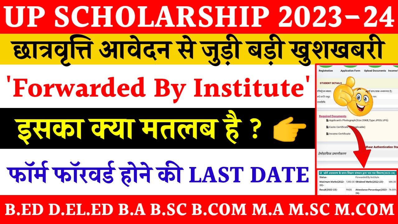 Up Scholarship Form Forward Last Date Up Scholarship Form Online 2024