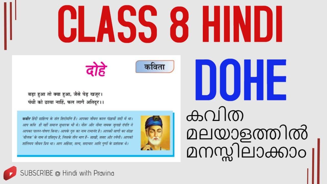 STD 8 HINDI DOHE SUMMARY IN MALAYALAM KABIR DAS KE DOHE RAHIM KE std-8-hindi-dohe-summary-in-malayalam-kabir-das-ke-dohe-rahim-ke