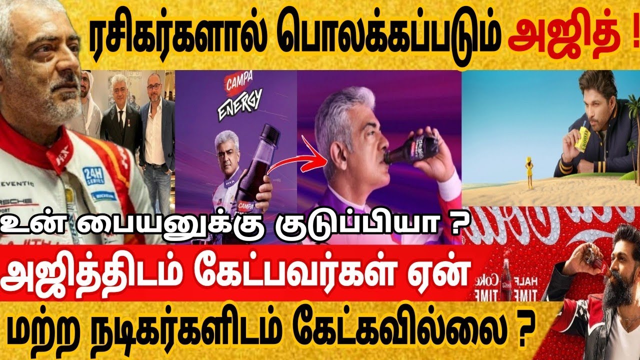 🔴தல அஜித் செய்தது சரியா ? தவறா ? | Ajith Campa Ad | Thala | Campa Cola ...