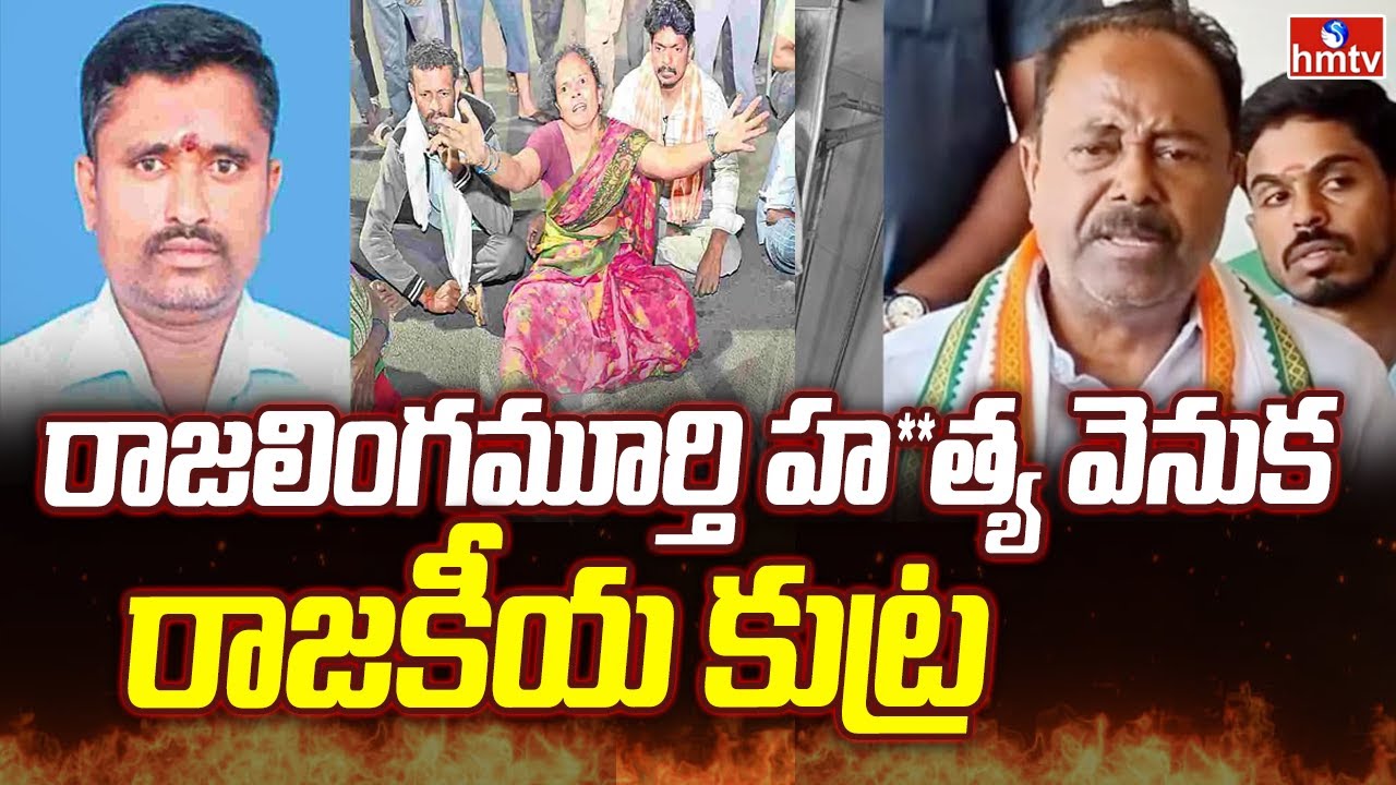 MLA Gandra Satyanarayana Rao: రాజలింగమూర్తి హ**త్య వెనుక రాజకీయ కుట్ర ...