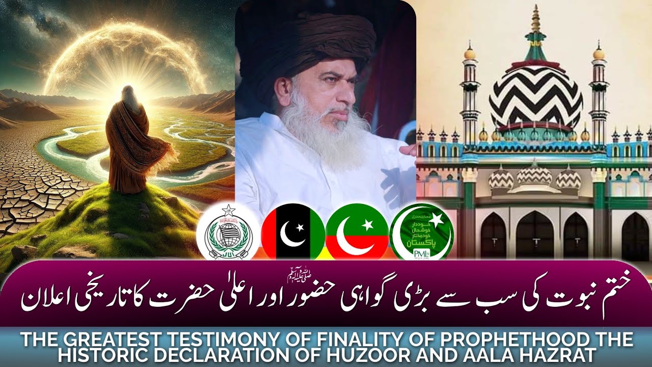 Khatm e Nabuwwat Ki Gawahi Huzoorﷺ Aur Aala Hazrat Ka Elaan || Allama Khadim Hussain Rizvi - YouTube