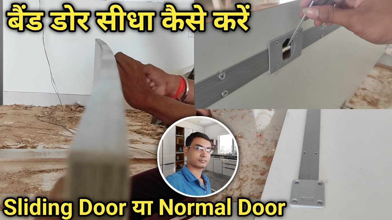 बैंड डोर सीधा कैसे करें | door bend problem | door straightener ...
