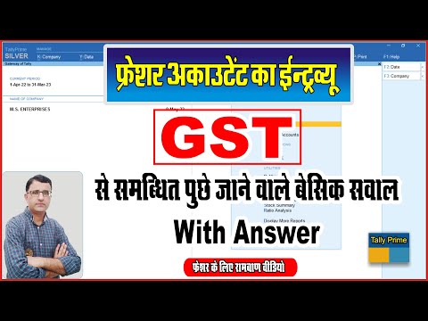 GST Basic Questions for Interview |GST Related Important Question for ...