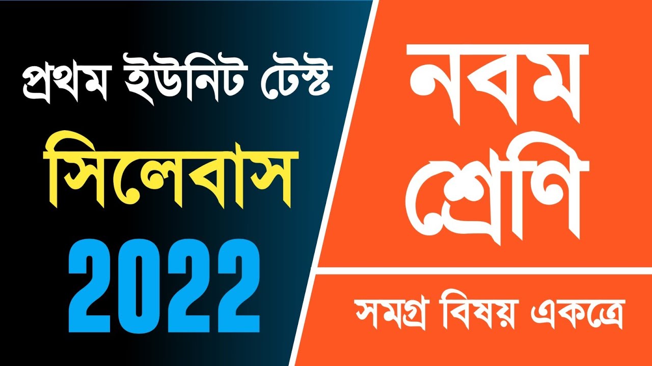 Class 9 1st Unit Test Syllabus West Bengal Board Class 9 1st Unit class-9-1st-unit-test-syllabus-west-bengal-board-class-9-1st-unit