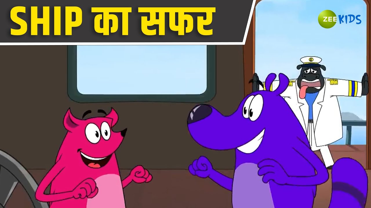 Ship का सफर | Pyaar Mohabbat Happy Lucky | Comedy Cartoon | Hindi ...