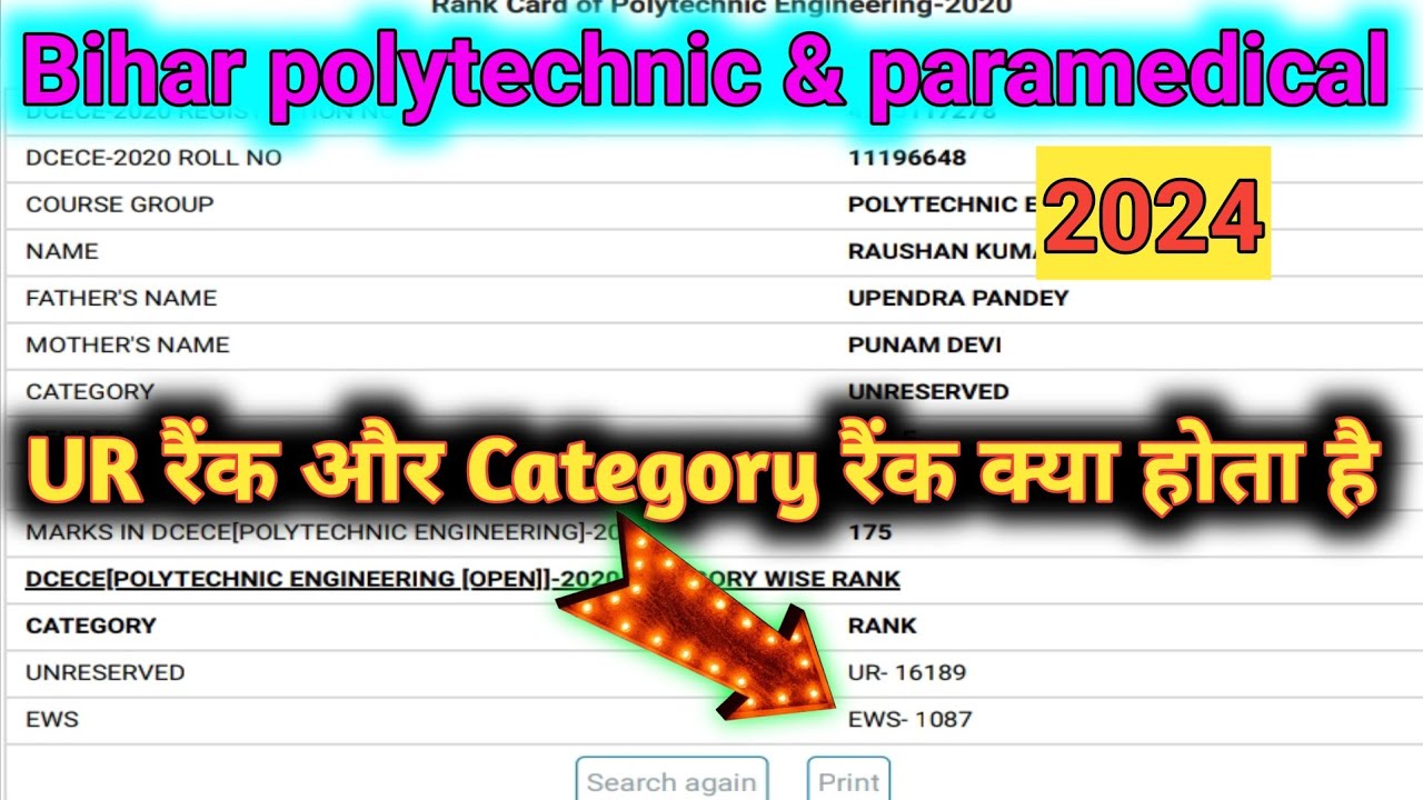 Bihar polytechnic & paramedical 2024 Ur rank or category rank kya hota ...