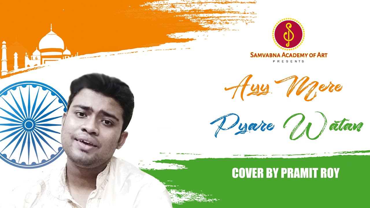 Ayy Mere Pyare Watan || Pramit Roy || Samvabna Academy of Art - YouTube
