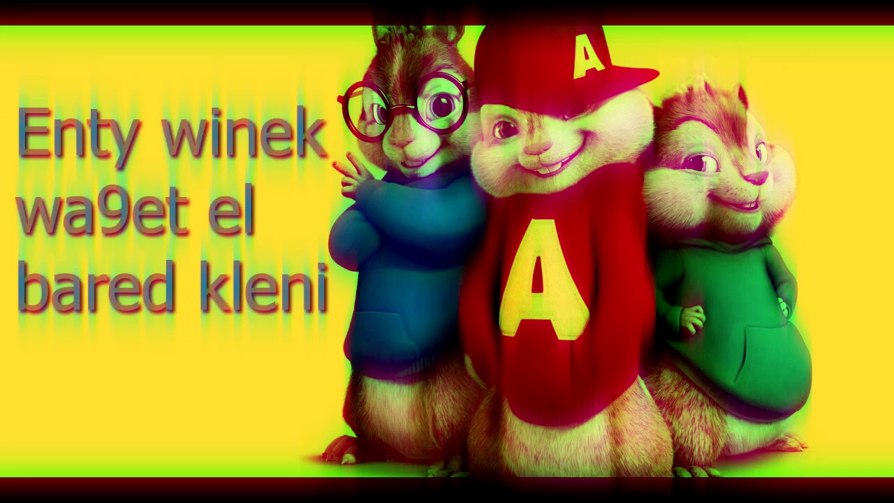 Samara - N9ader fik | Alvin and The Chipmunks | بصوت سناجب - YouTube