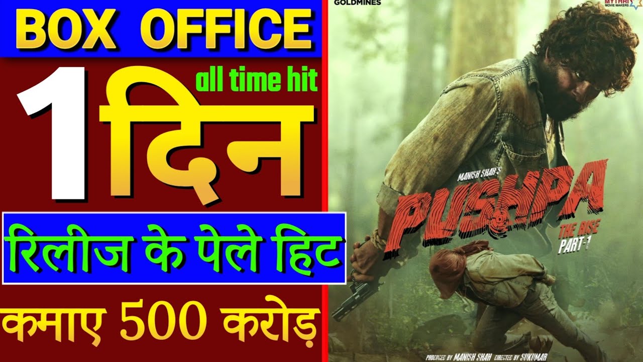 Pushpa 1st day box office collection, Pushpa box office collection ...