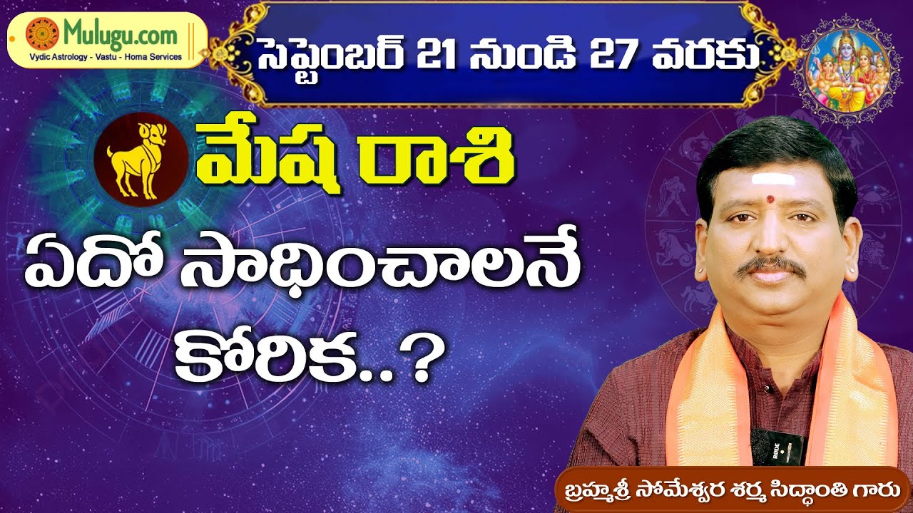 Mesha Rasi Phalalu | Sep 21 - Sep 27 | ములుగు రాశి ఫలాలు | వార ఫలాలు ...