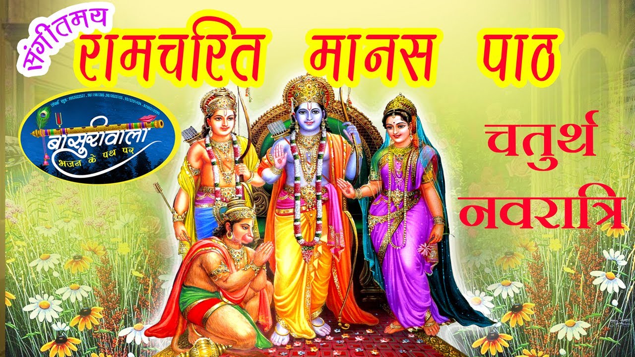 ram charit manas path - YouTube