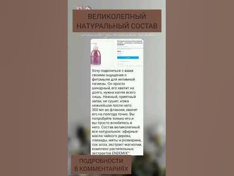 ФИТОМЫЛО ДЛЯ ЖЕНСКОЙ ИНТИМНОЙ ГИГИЕНЫ 👉великолепный натуральный состав ...