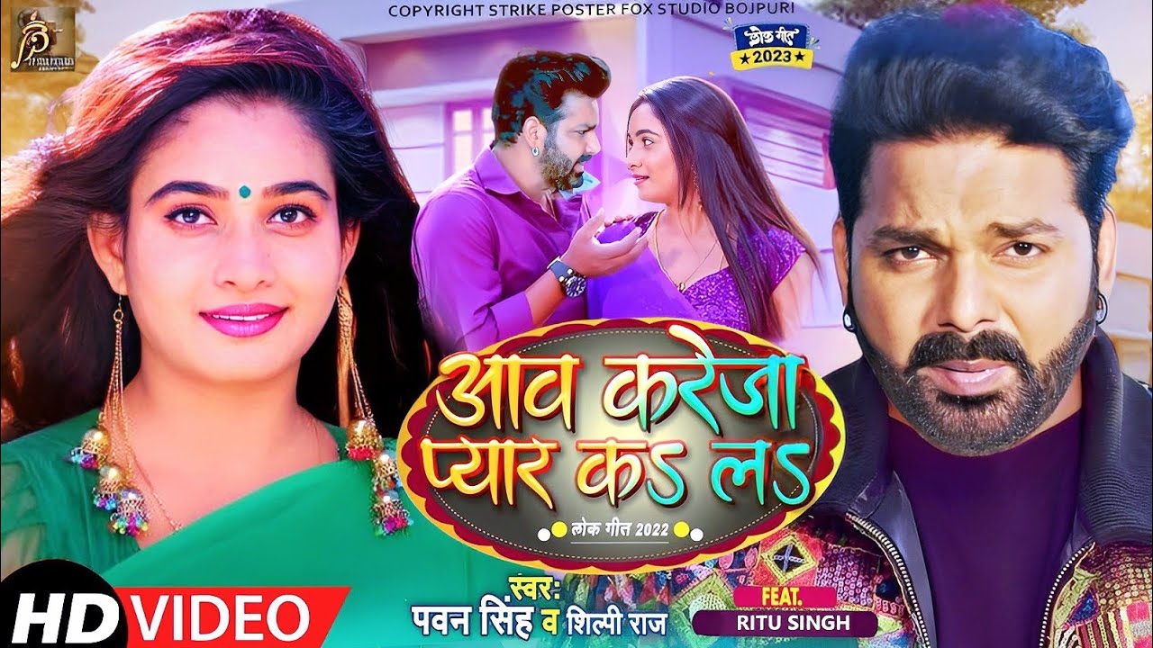 Awa Kareja Pyar Kar La - Video | Pawan Singh New Song 2023 | Pawan ...