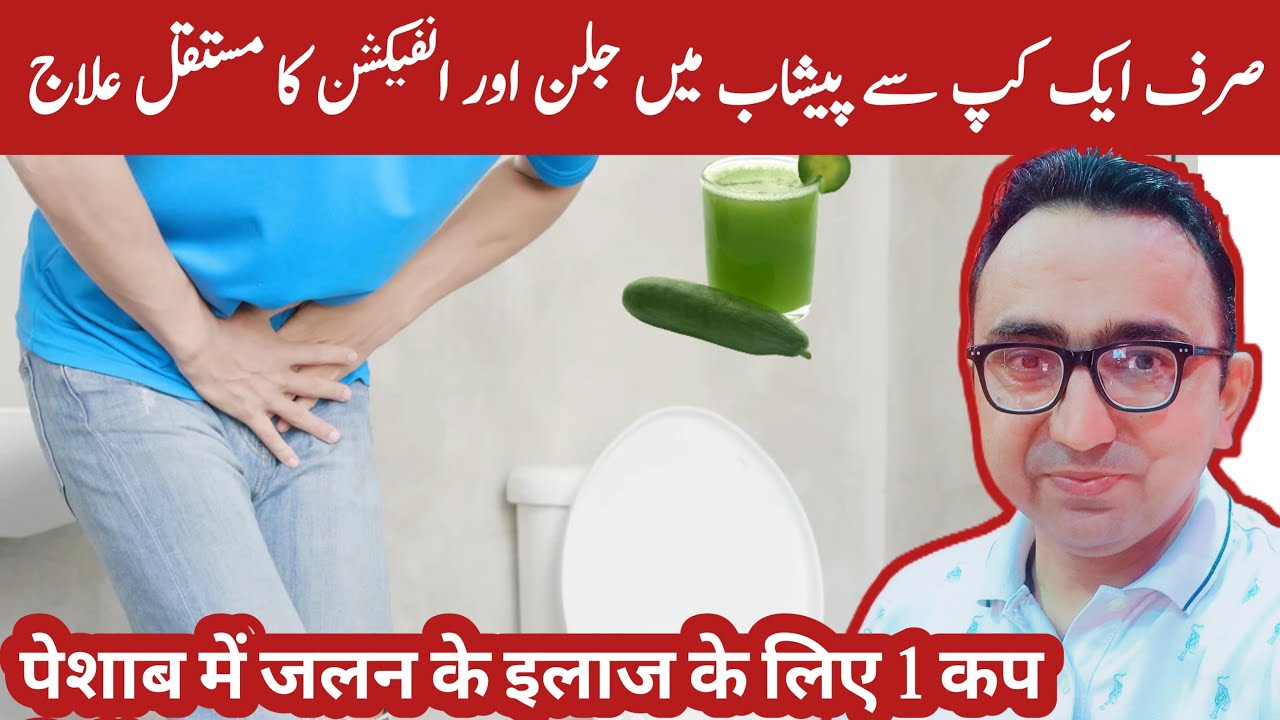 Drink 1 Cup DAILY For Treatment Of Recurrent Urinary Tract Infection ...