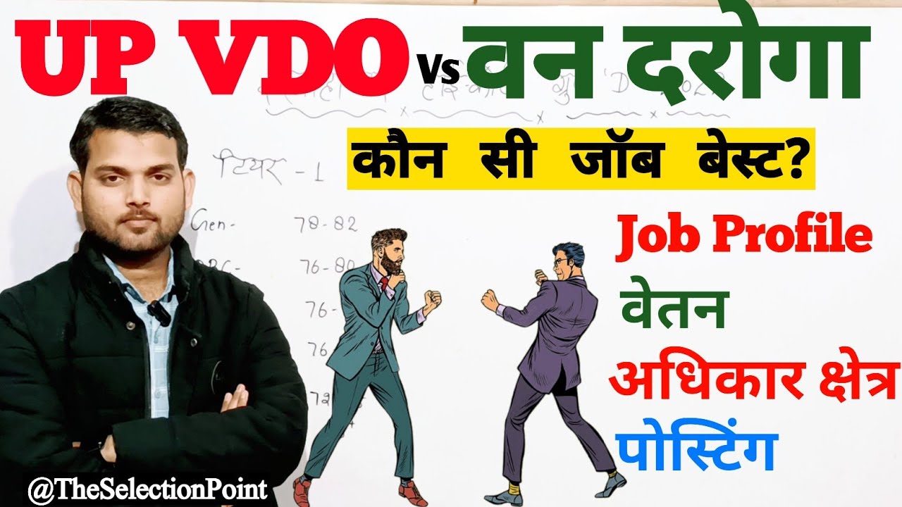 UP VDO LATEST UPDATE / UP VAN DARODA JOB PROFILE/ UPSSSC LATEST UPDATE ...