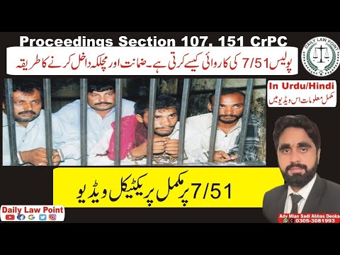 Arrest by Police under Section 107/151 CrPC | What is 7/51 | Keeping ...