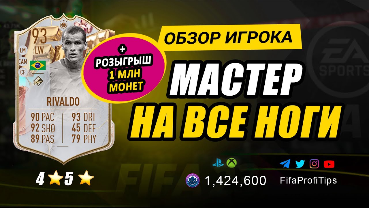 Ривалдо 93 (Rivaldo 93) ОБЗОР игрока ФИФА 23 - YouTube