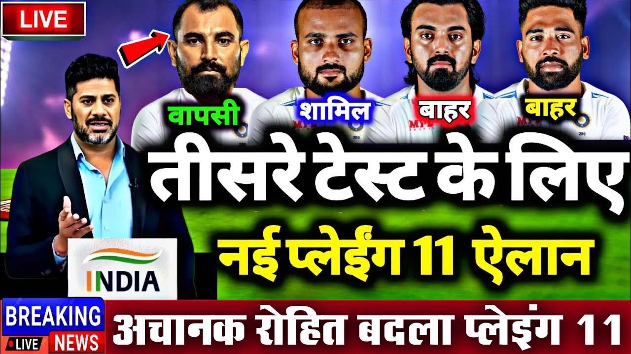 अचानक रोहित बदला प्लेइंग 11 : India vs Australia ka 3rd Test Kab hai ...