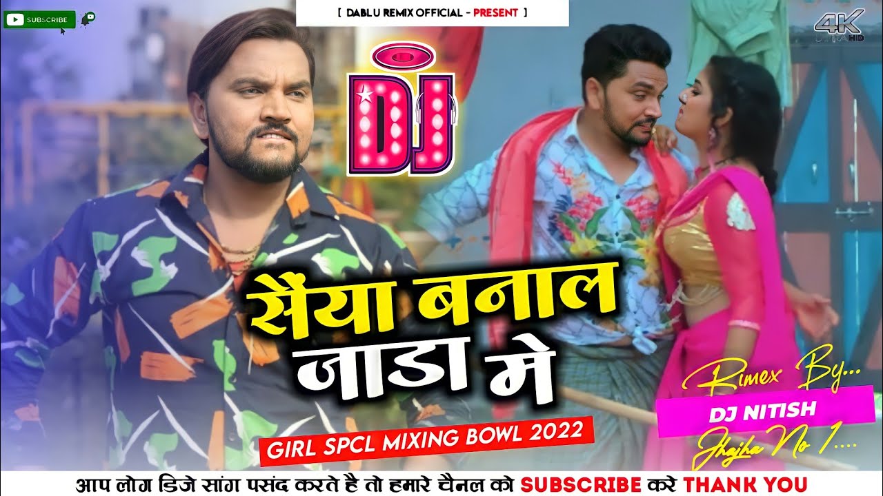 Gunjan Singh New Song 2022 Dj Remix - सैंया बनाल जाडा में | New ...