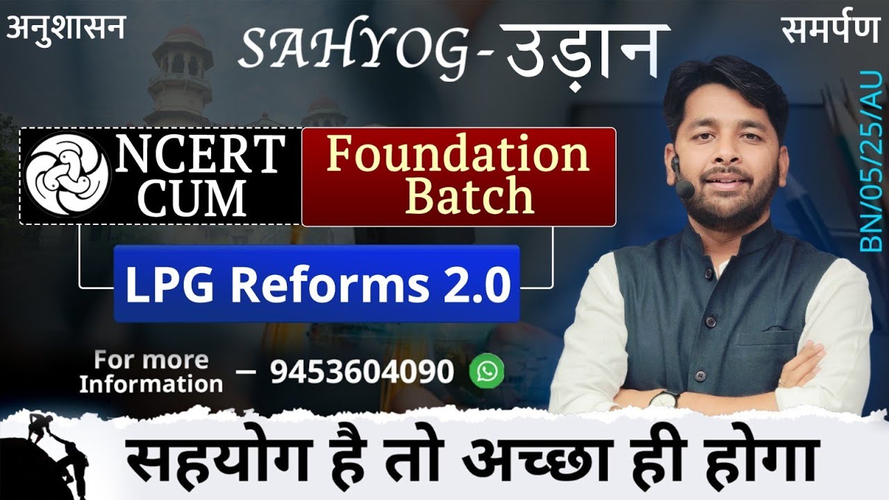 L.P.G 2.0 ( 2nd generation L.P.G. reform in India) by Yogesh Sir - YouTube